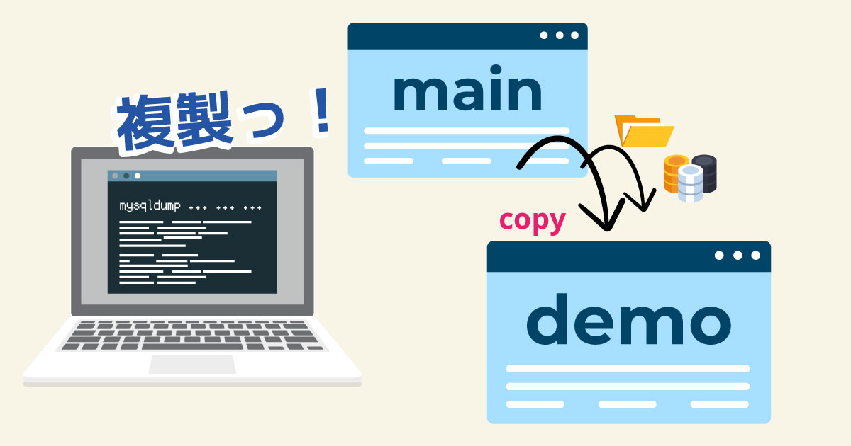 WordPress｜SSHを使ってサイトを丸ごとサクッと複製（コピー）する - Peas Code